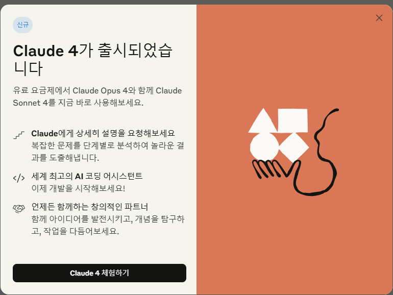 클로드 4 출시 - TILNOTE