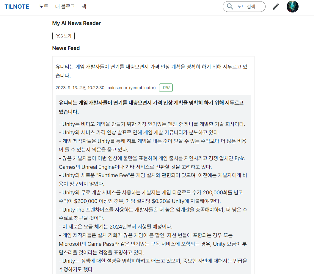 틸노트 AI 뉴스 리더 사용하기 - 나를 위해 정보를 번역하고 요약해주는 AI 리더기 - TILNOTE