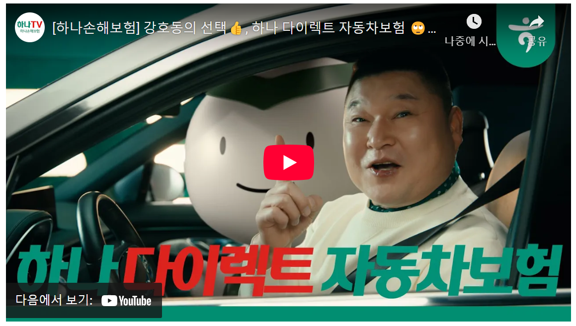 3040세대 필독! 강호동이 선택한 하나 다이렉트, 월 보험료 20% 절약 비법 - TILNOTE