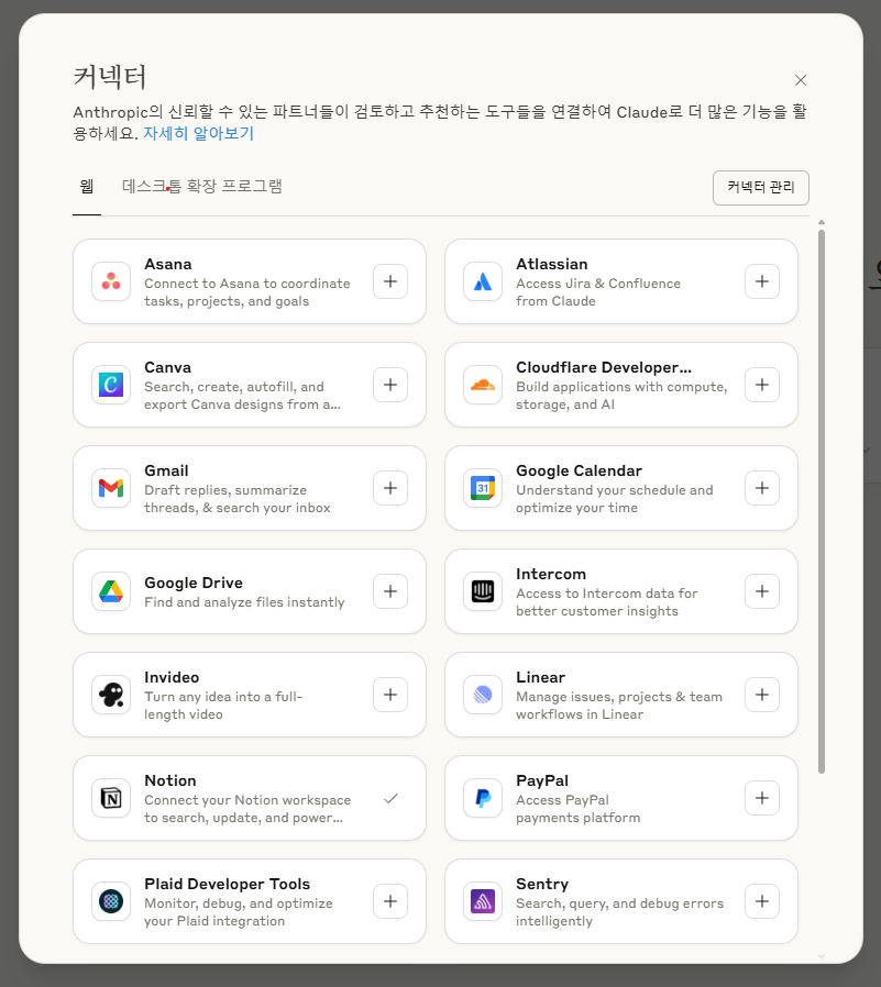 Anthropic, Notion, Canva, Figma, Stripe와 같은 인기 도구와 Claude를 연 - TILNOTE