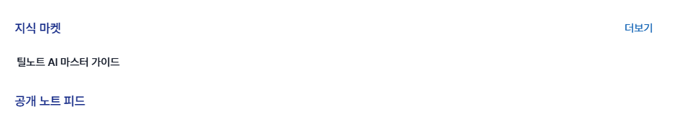 틸노트 지식 마켓 오픈 (파일 업로드 기능) - TILNOTE