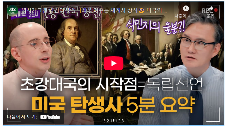 썬킴과 함께하는 필라델피아 랜선 여행: 미국 독립 역사와 필리 치즈 스테이크 탐방 - TILNOTE