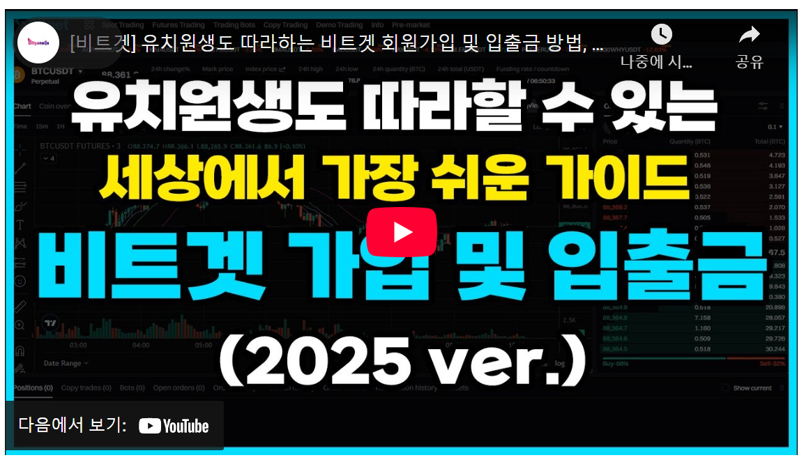 비트겟(Bitget) 회원 가입부터 입출금, 테더 드림 연동까지 완벽 가이드 비트겟 ES 코인 현물 및 - TILNOTE