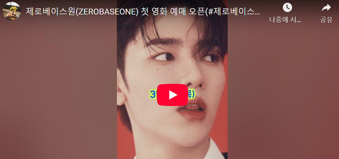 10대 K팝 팬 필독! 14만 명이 열광한 제베원 콘서트, 영화로 2배 감동! - TILNOTE