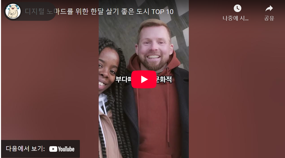 20대 디지털 노마드, 월 100만원으로 해외 한달 살기 Top 5 꿀팁! - TILNOTE