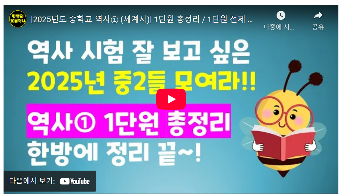 중딩 5분 컷! 세계사 1단원 💯점 받는 핵심 요약 - TILNOTE