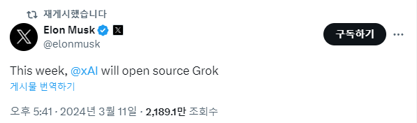 일론 머스크가 Grok 를 오픈소스화 하는군요. - TILNOTE