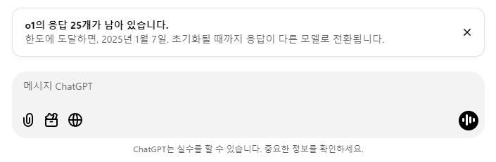 o1 몇개 남았는지 알려주는 화면 - TILNOTE