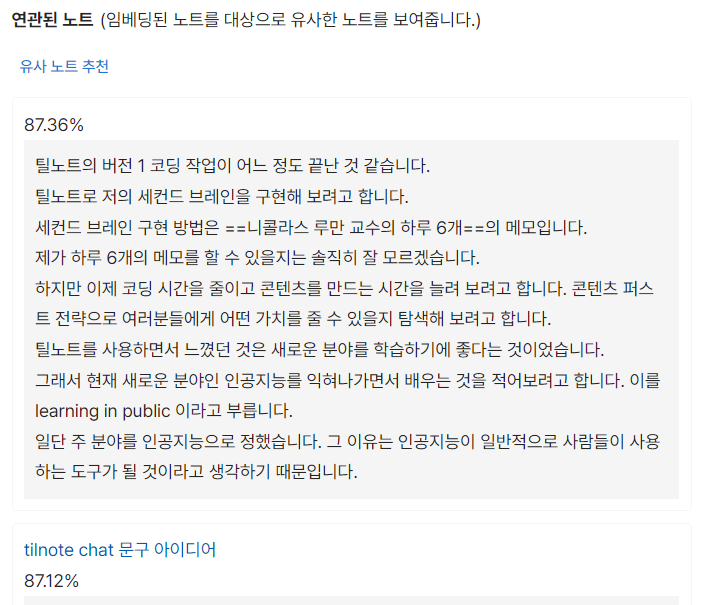 틸노트 메이커 로그 9/11 - 연관 노트, 자동 태그 추천, 요약 - TILNOTE