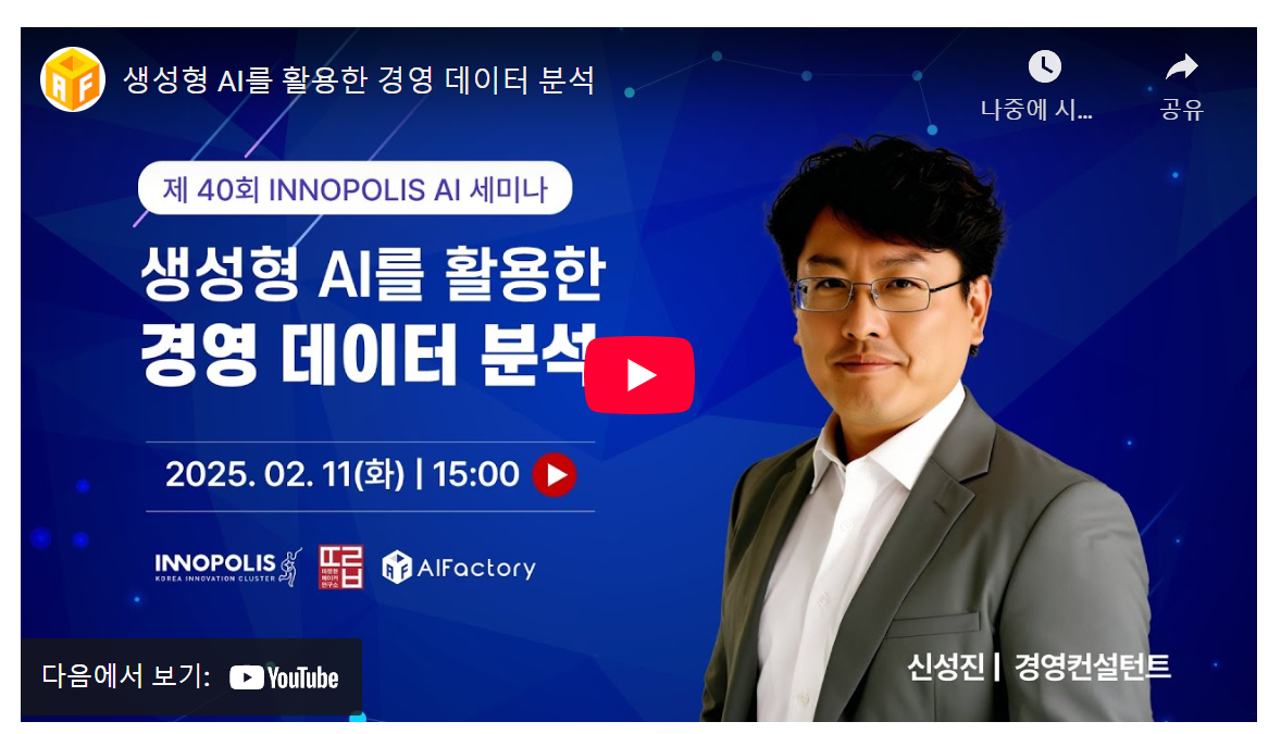 2025 CEO 필독 : 5시간 걸릴 경영 분석, 생성형 AI로 5분 만에 끝내는 비법 - TILNOTE