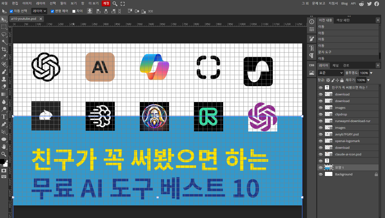 유튜브 썸네일 만들기 - 포토피아 활용 (포토샵 대체제) - TILNOTE