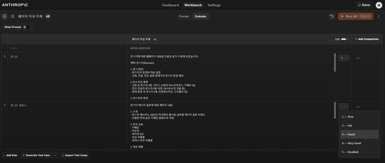 Anthropic 개발자 콘솔 프롬프트 평가 기능 공개 (Evaluate) - TILNOTE