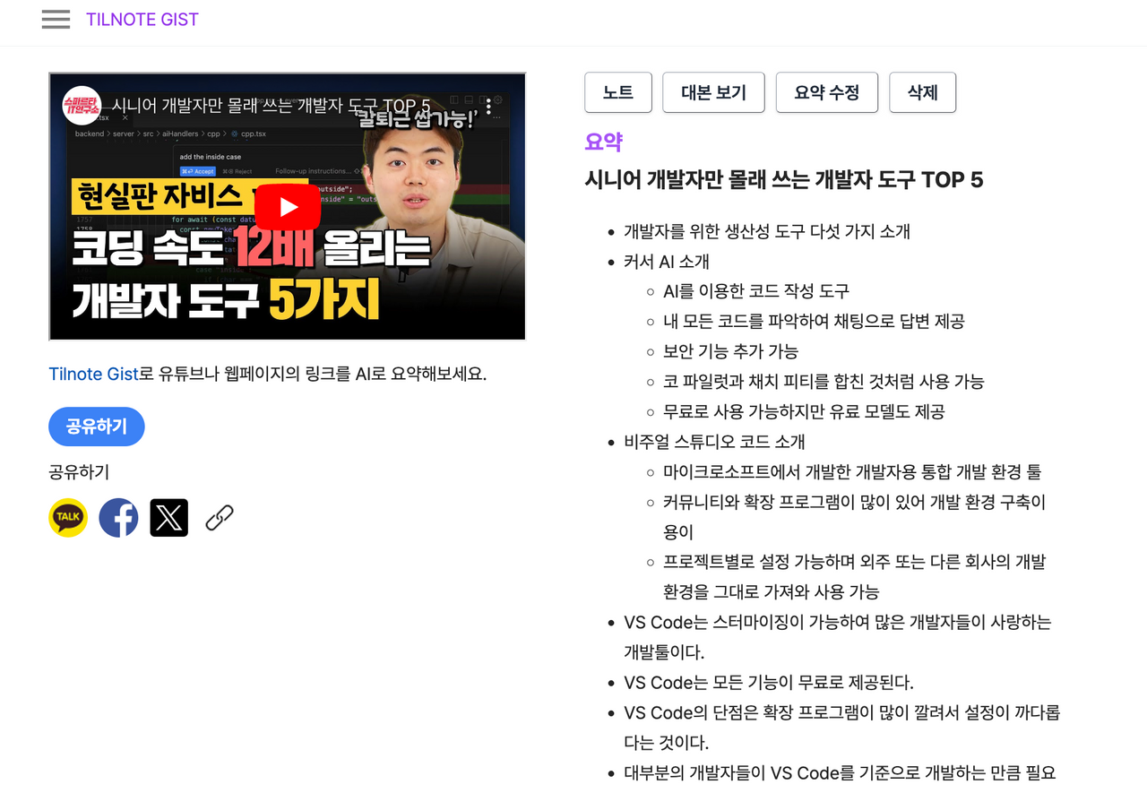 [틸노트 GIST] 너무 수줍은 틸노트 개발자님 - TILNOTE