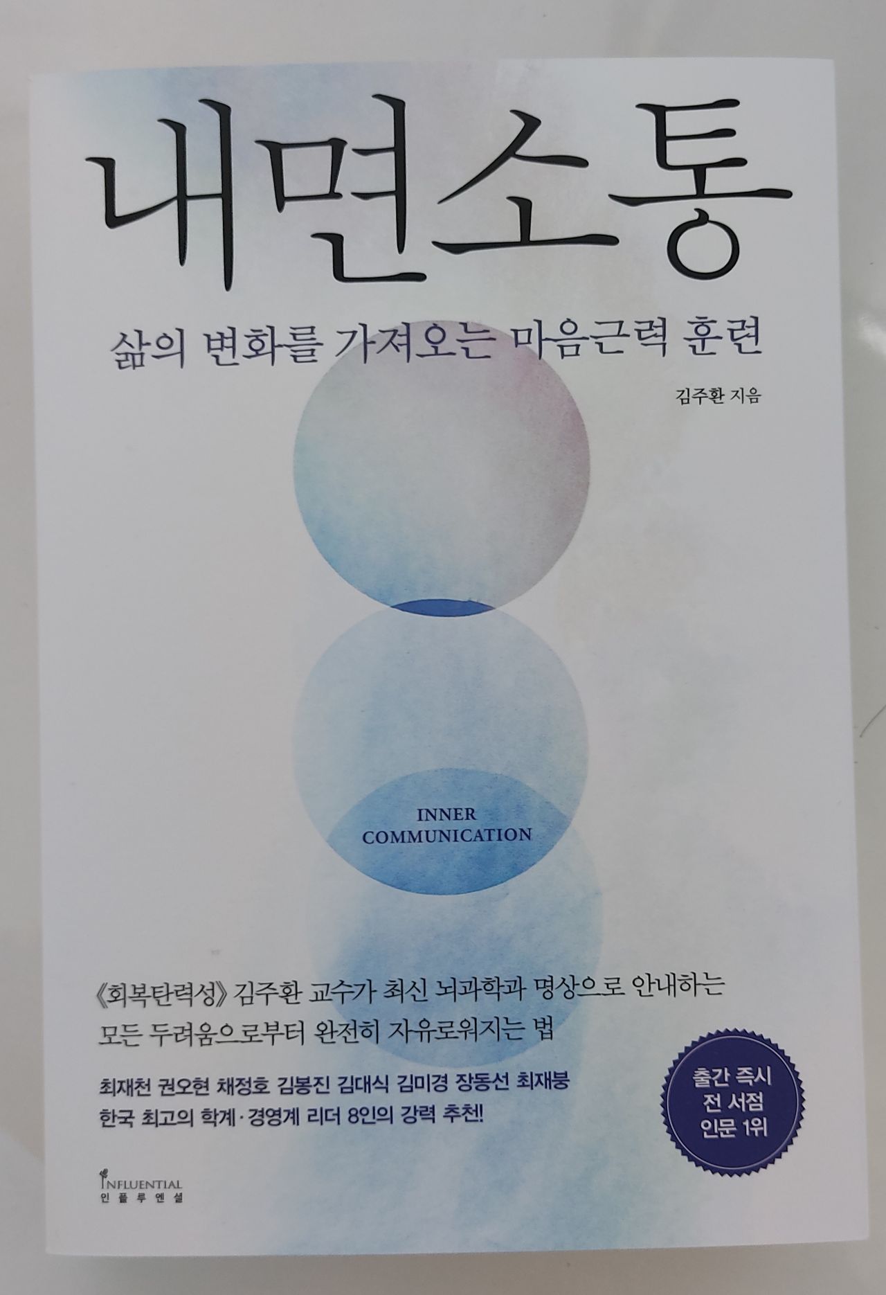 내면소통 - TILNOTE