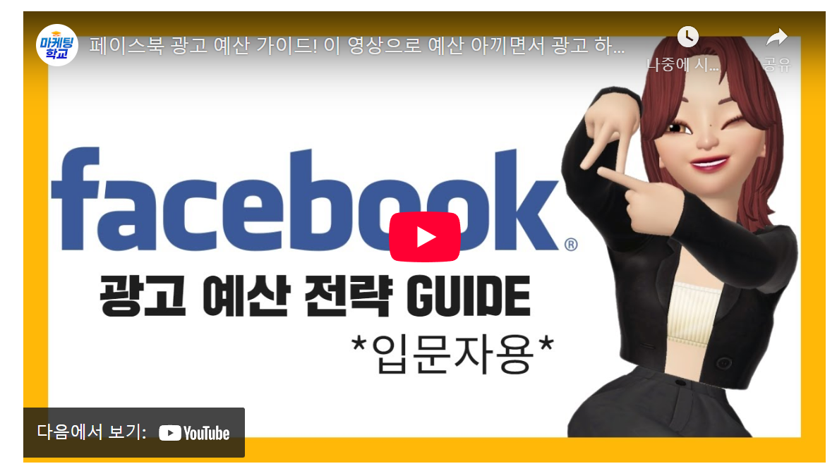 1인 사업자 필독! 페북 광고 예산 5가지 착각, 월 100만원 손실 막는 꿀팁 - TILNOTE