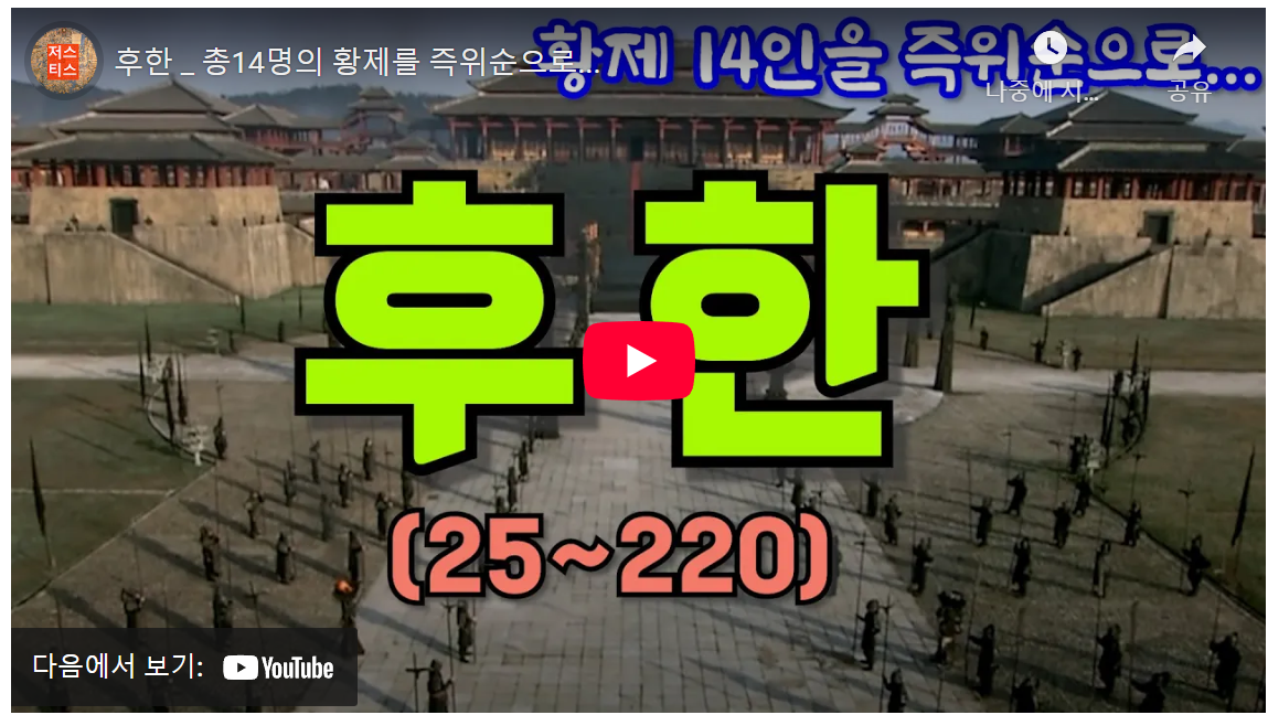2030 역사 팬 필독! 14 황제로 끝내는 후한 흥망성쇠 - TILNOTE