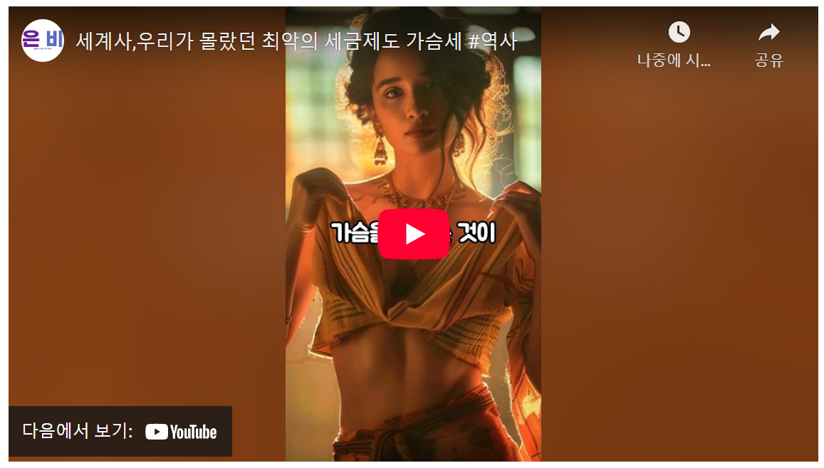 인류 역사상 가장 끔찍했던 세금 제도: 인도 가슴세의 진실과 여성들의 저항 - TILNOTE