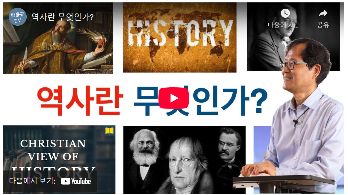 3040 필수 시청! 다섯 가지 역사관으로 진실을 밝히고 통찰력을 높여라 - TILNOTE