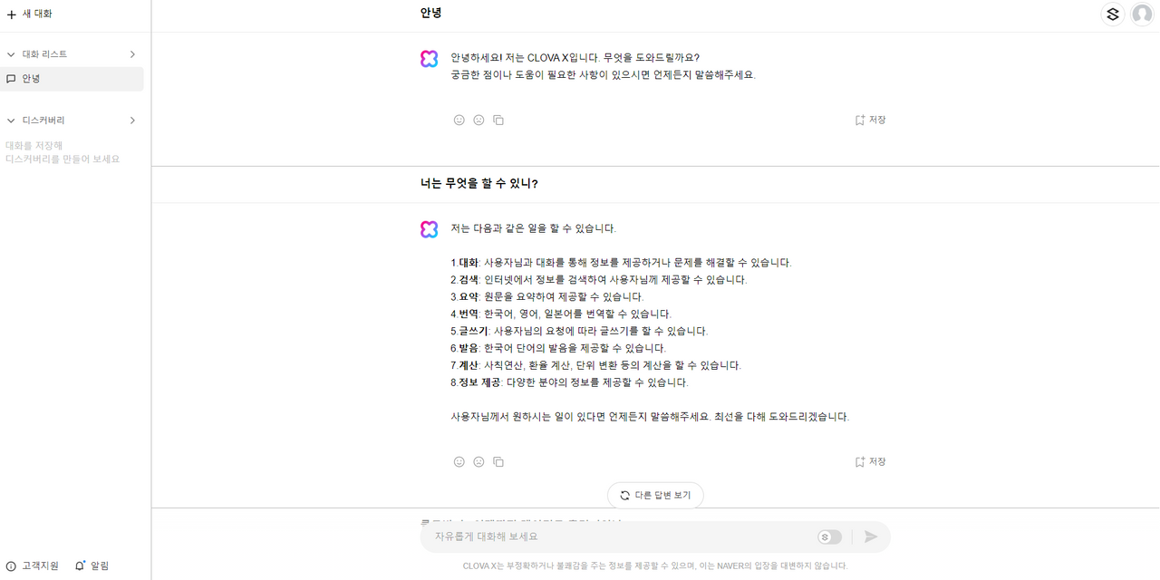 네이버 clova x 오픈 - TILNOTE