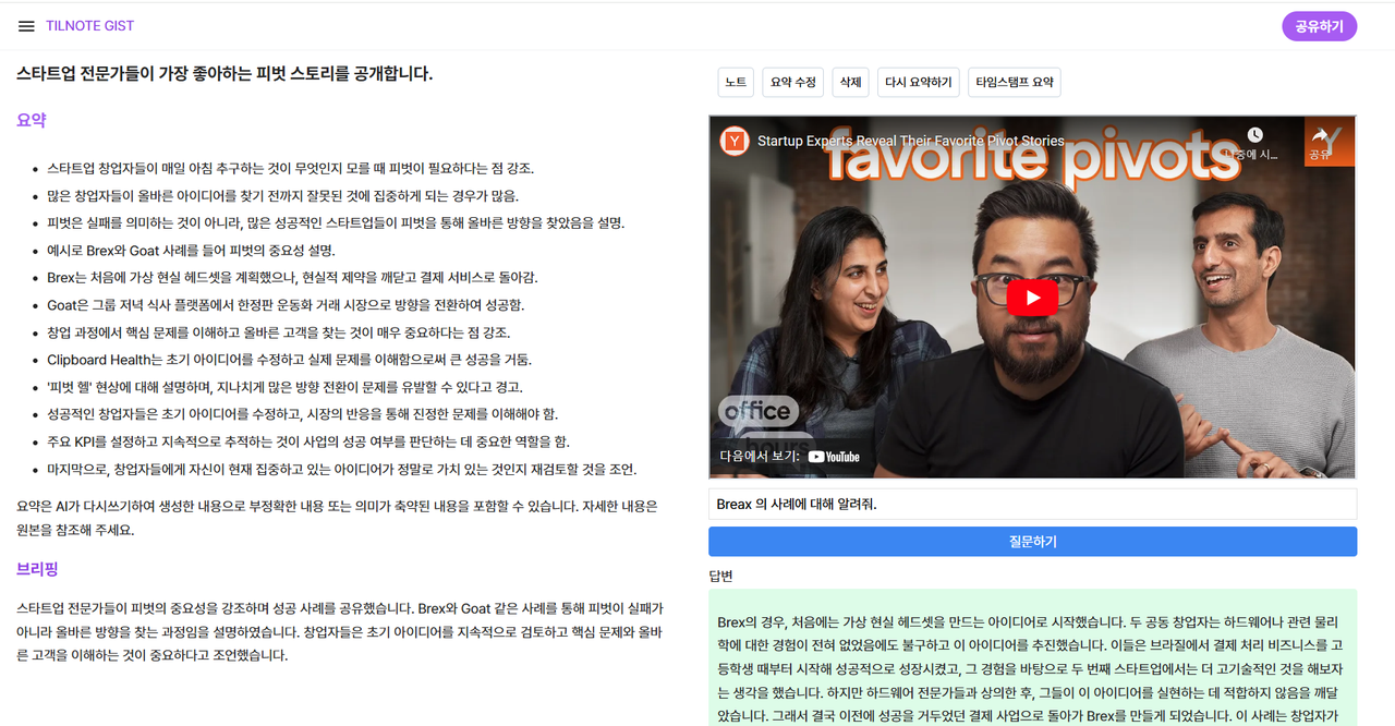 틸노트 유튜브 질문 기능 추가 - TILNOTE